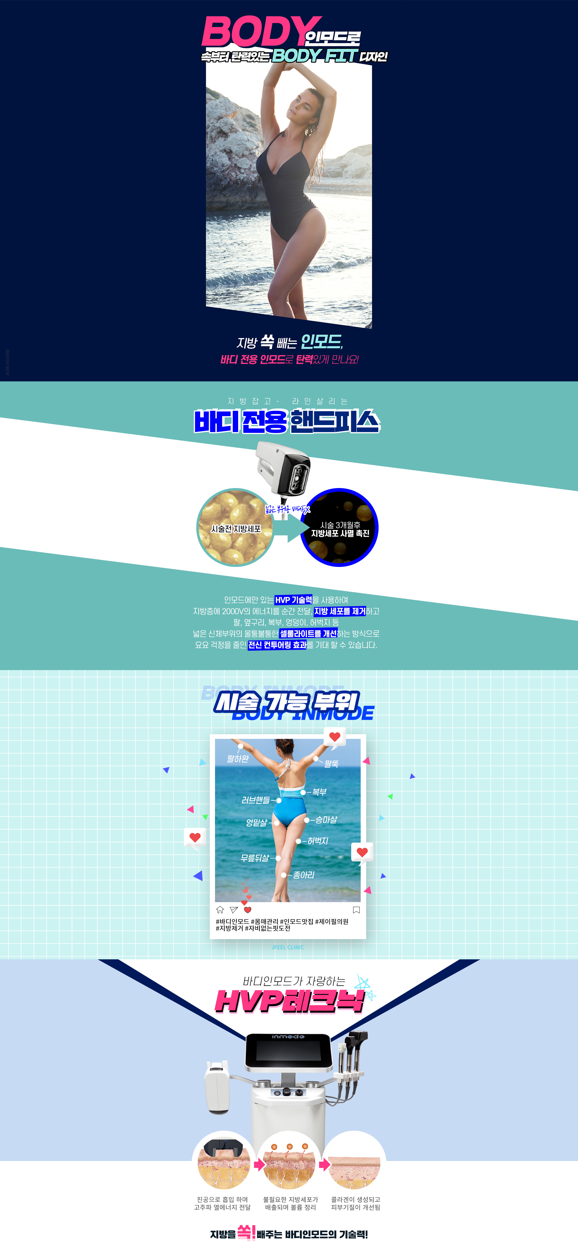 바디인모드 제일이쁜느낌 제이필의원 홍대 피부과 리프팅 전담병원울쎄라 인모드 슈링크 올리지오 필러 장인 스킨부스터리쥬란힐러 엑소좀맛집