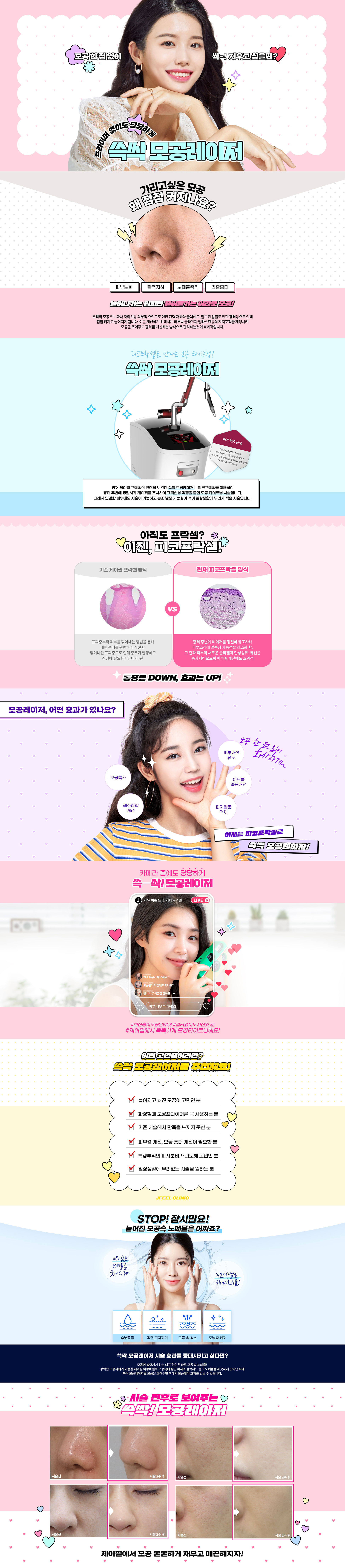 모공 제일이쁜느낌 제이필의원 홍대 피부과 리프팅 전담병원울쎄라 인모드 슈링크 올리지오 필러 장인 스킨부스터리쥬란힐러 엑소좀맛집