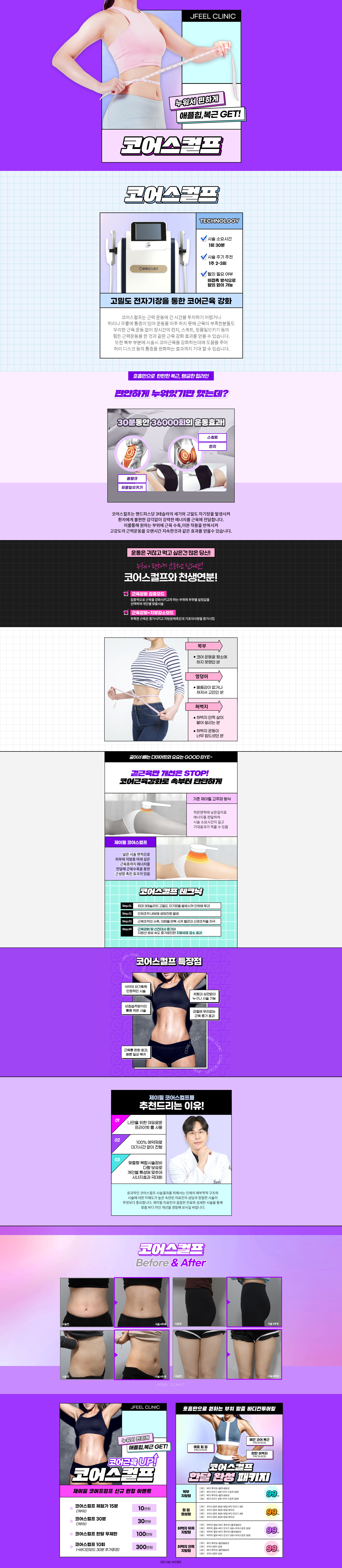 코어스컬프 제일이쁜느낌 제이필의원 홍대 피부과 리프팅 전담병원울쎄라 인모드 슈링크 올리지오 필러 장인 스킨부스터리쥬란힐러 엑소좀맛집