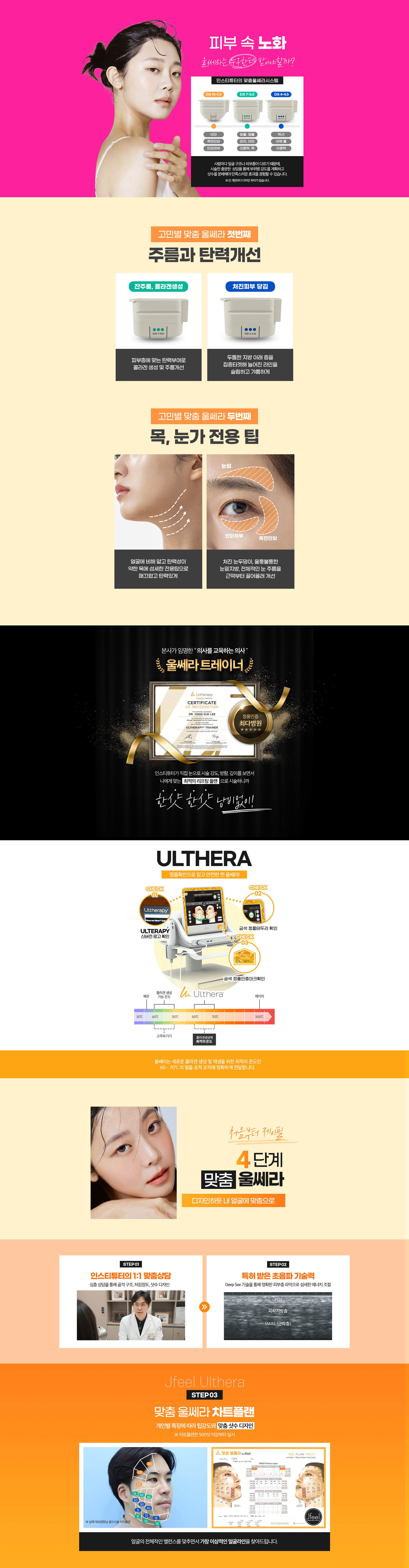 맞춤울쎄라 제일이쁜느낌 제이필의원 홍대 피부과 리프팅 전담병원울쎄라 인모드 슈링크 올리지오 필러 장인 스킨부스터리쥬란힐러 엑소좀맛집